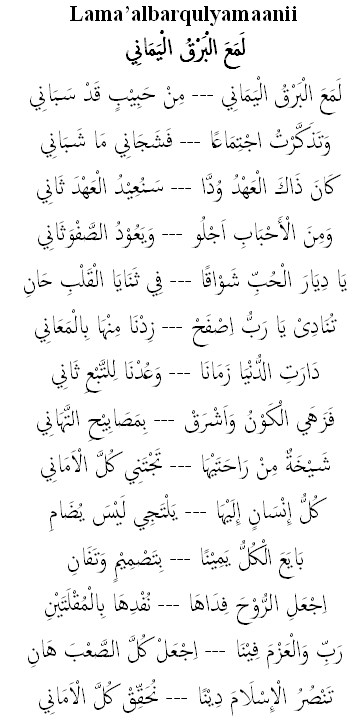 Lama’albarqulyamaanii - لَمَعَ الْبَرْقُ الْيَمَانِي - Kitab Kuning Digital