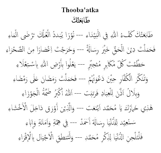 Thooba'atka - طَابَعَتْكَ - Kitab Kuning Digital