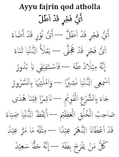 Ayyu fajrin qod atholla - أَيُّ فَجْرٍ قَدْ اَطَلّ - Kitab Kuning Digital