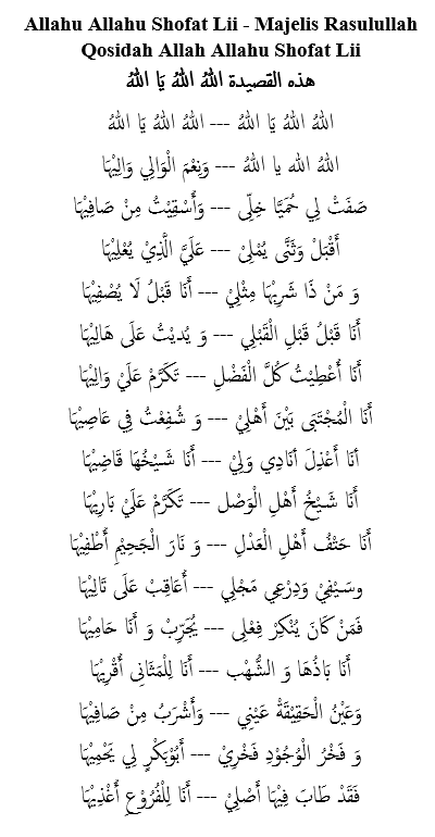 Allahu Allahu Shofat Lii - Majelis Rasulullah - هذه القصيدة اللهُ اللهُ ...
