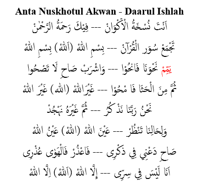 Anta Nuskhotul Akwan - Daarul Ishlah - اَنْتَ نُسْخَةُ الْأَكْوَانْ - Kitab Kuning Digital